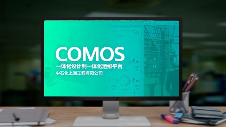 COMOS一体化工程设计软件助力中石化上海工程步入数字化协同时代。 - Siemens CN